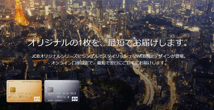 即日発行が可能なJCBカードを徹底解説！審査時間や即日発行条件は？